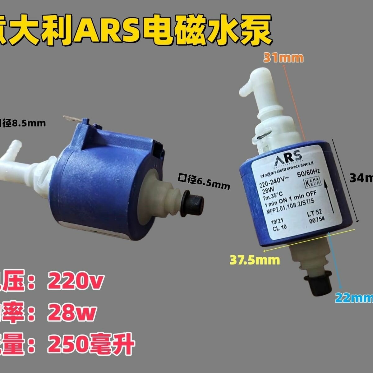 Электромагнитный насос ARS 220-240 В 28 Вт