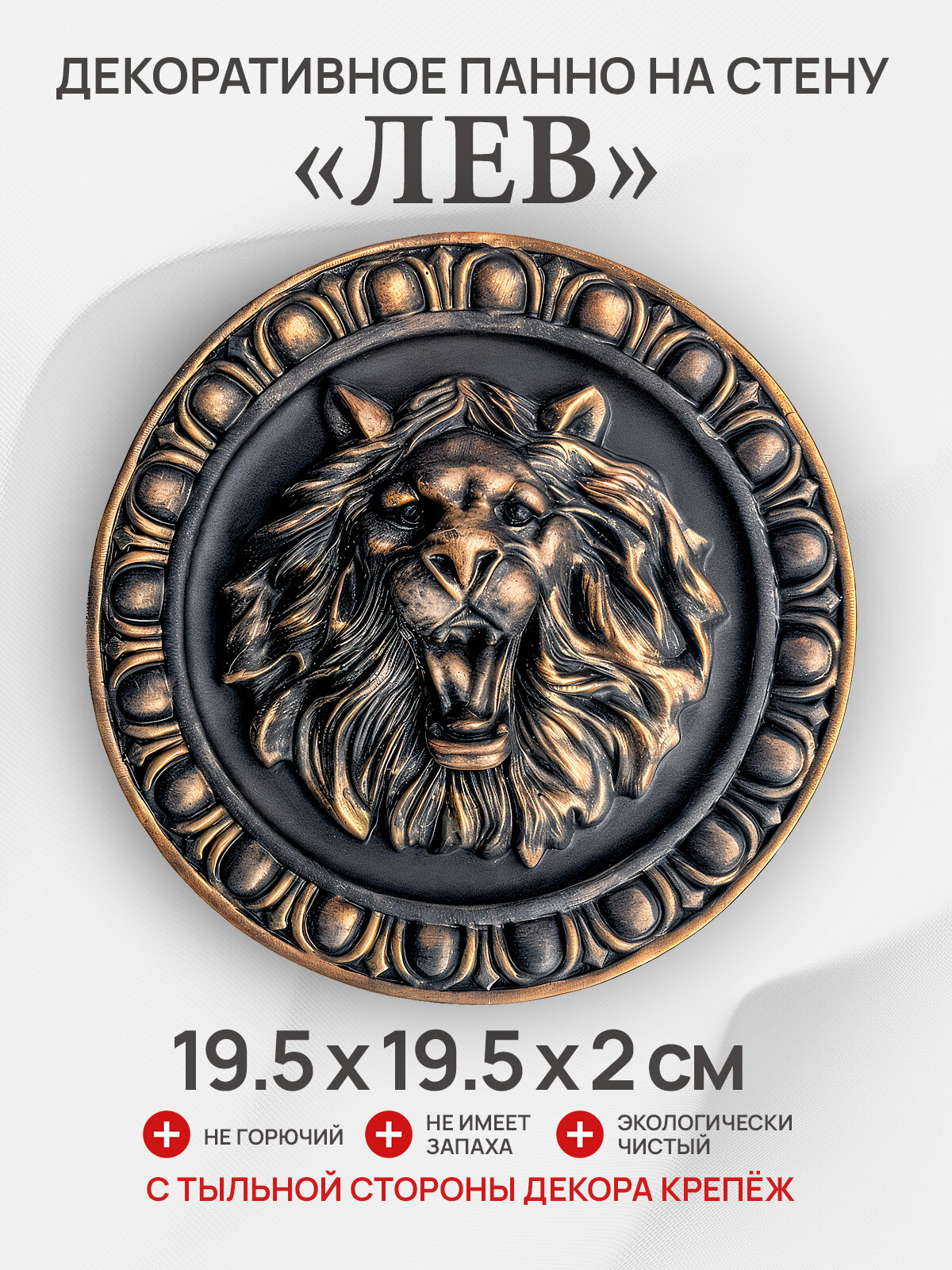 Декоративное панно на стену Лев
