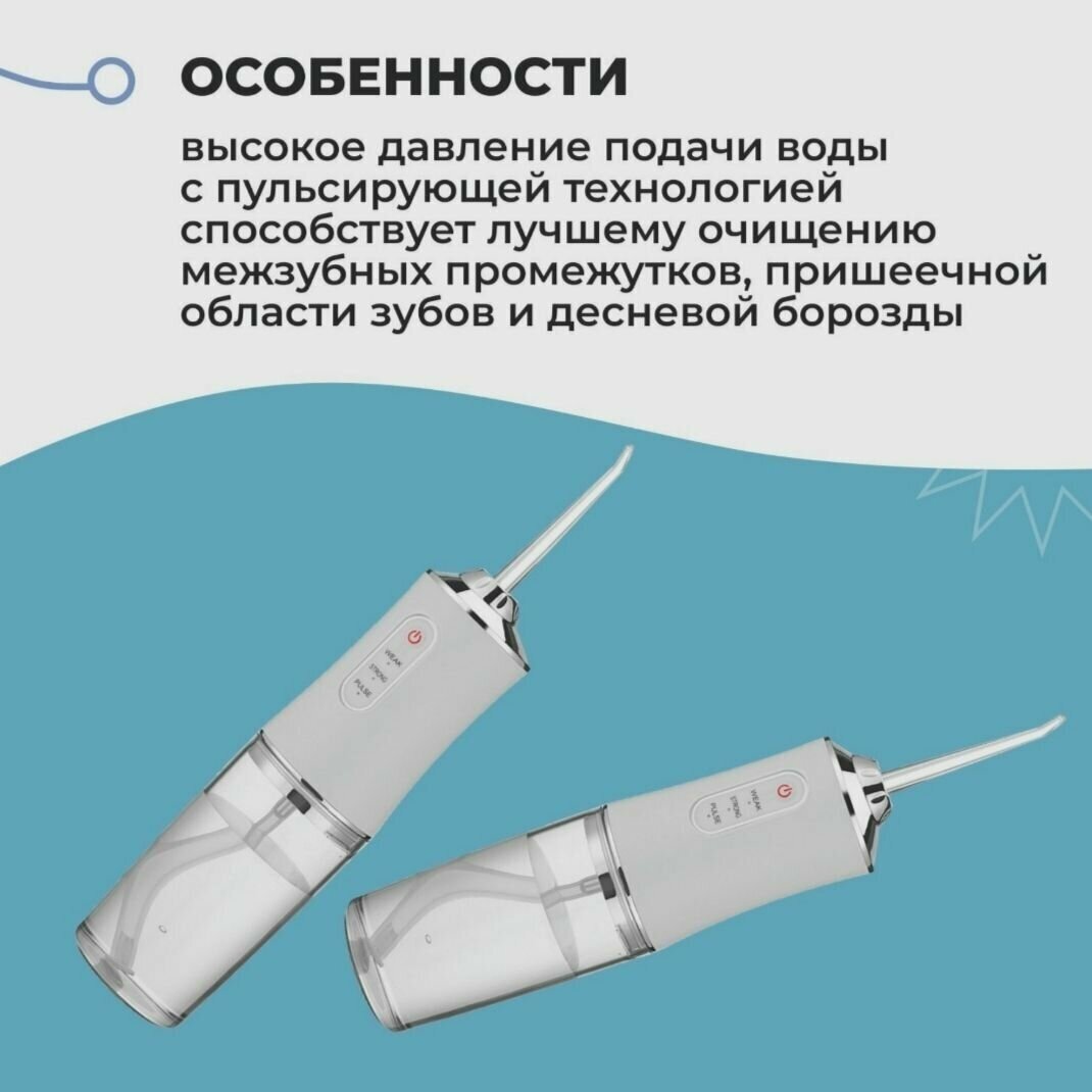 Ирригатор для полости рта, для зубов, портативный, 4 насадки, белый