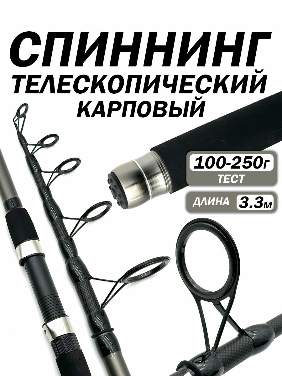 Удилище карповое телескопическое Tele Karp, 3.3 метра, тест 100-250г