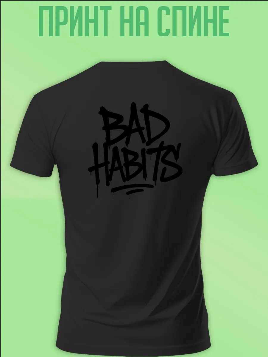 Футболка надпись на спине bad habits вредные привычки
