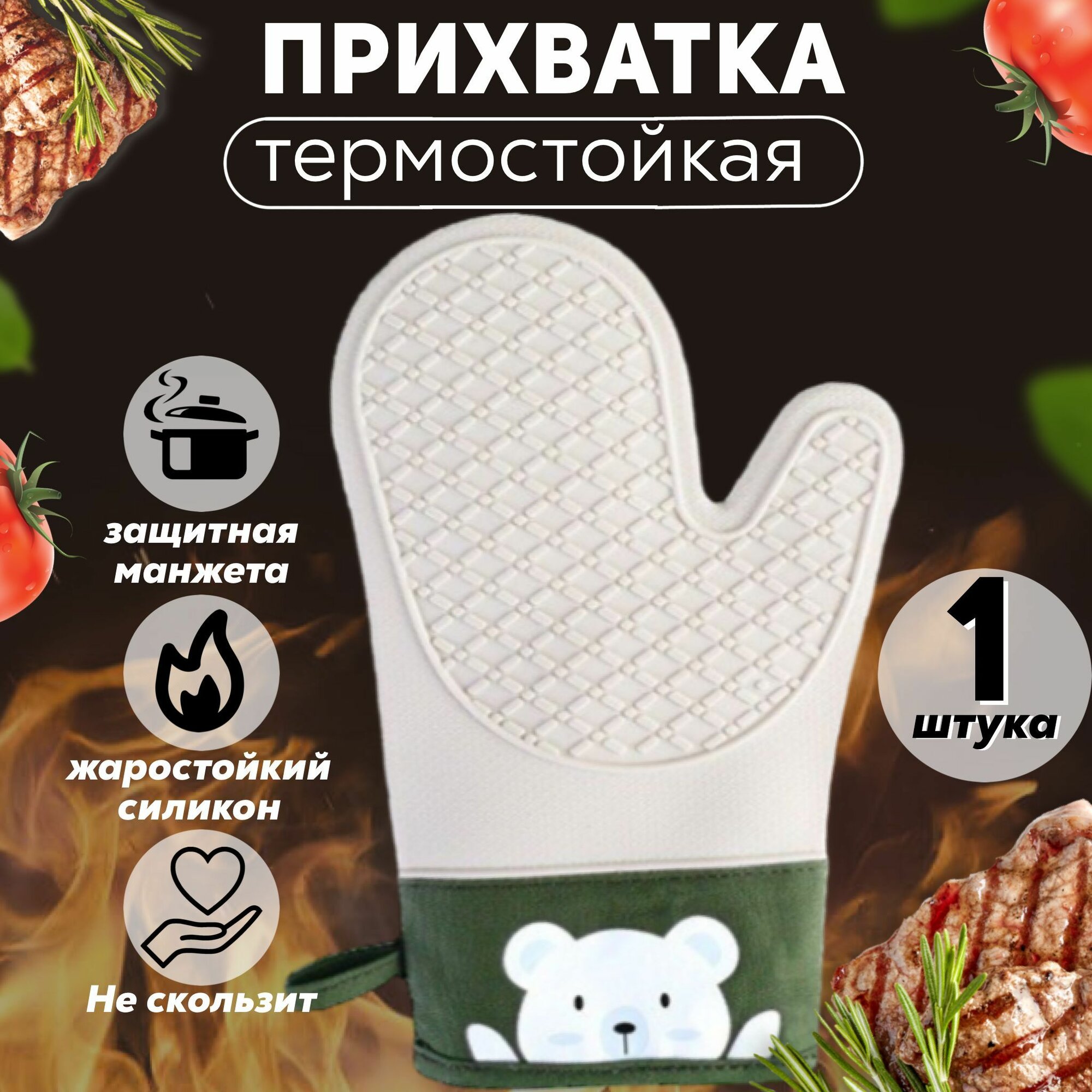 Рукавица кухонная