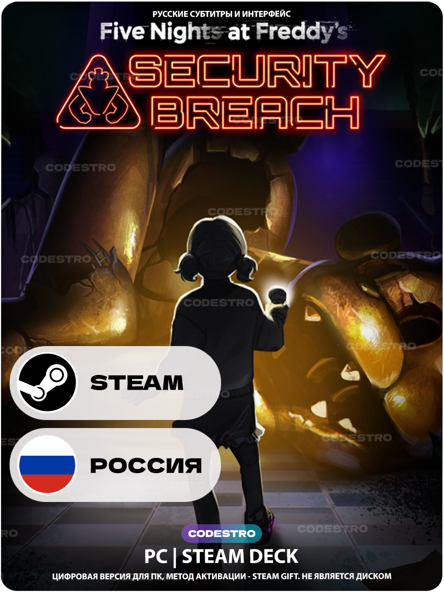 Игра Five Nights at Freddy's: Security Breach для Steam PC (ПК), Steam Deck, Россия, Подарком