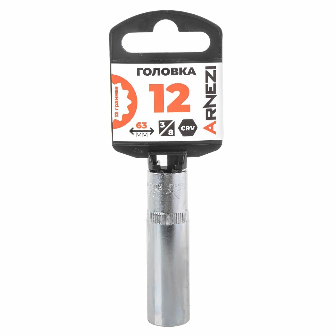 Торцевая головка 3/8 двенадцатигранная 12мм удлиненная L 63 мм R0200312 ARNEZI