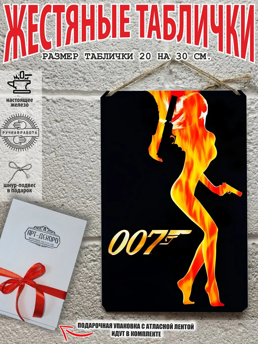 James Bond агент 007 Джеймс Бонд постер на стену, готовый подарок