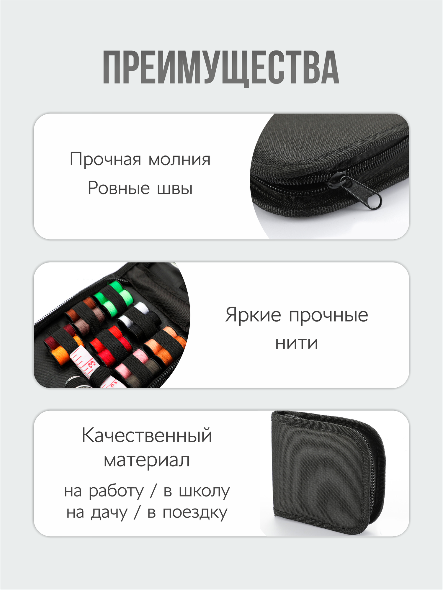 Дорожный швейный набор для шитья