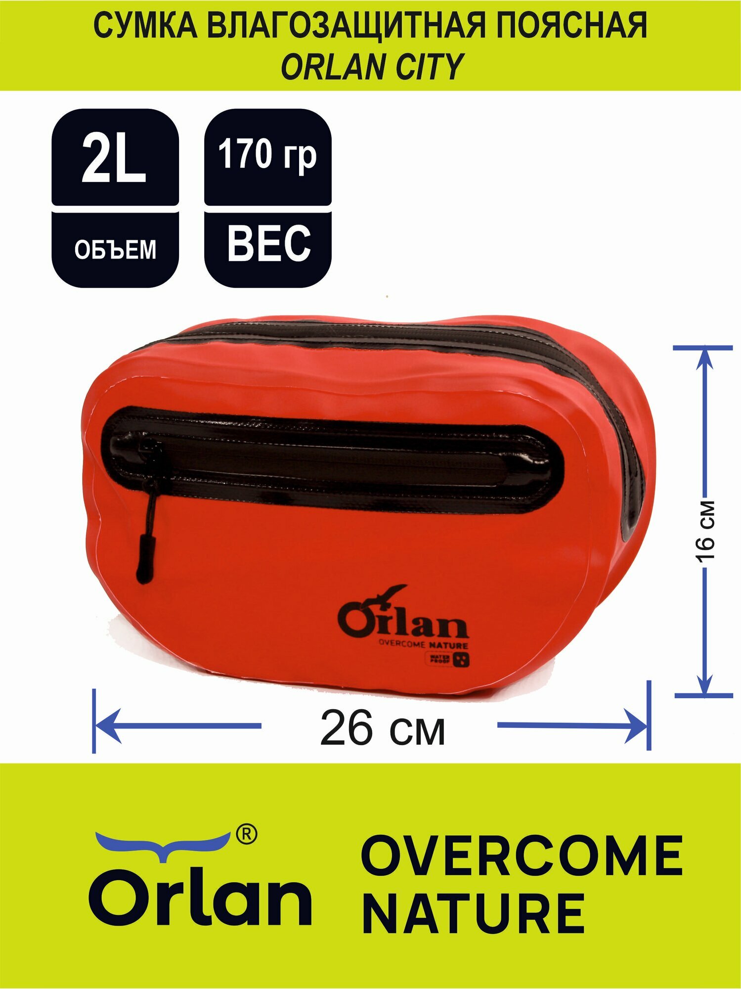 Сумка поясная