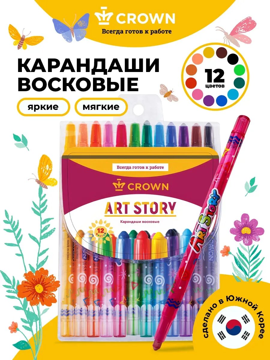 Восковые мелки