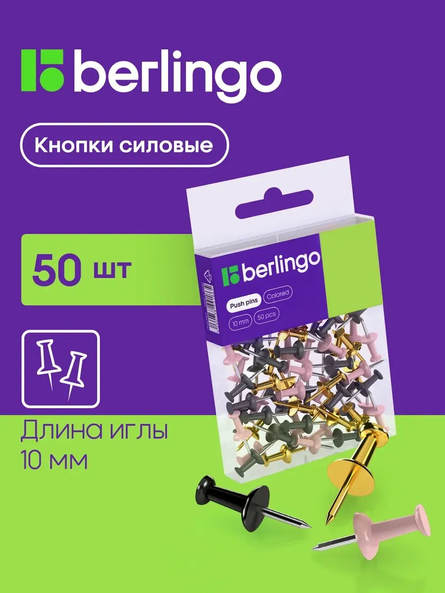 Кнопки канцелярские цветные силовые 50 шт.