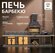 Печь-барбекю комплекс из натурального камня Эльче на дачу 385x66x222