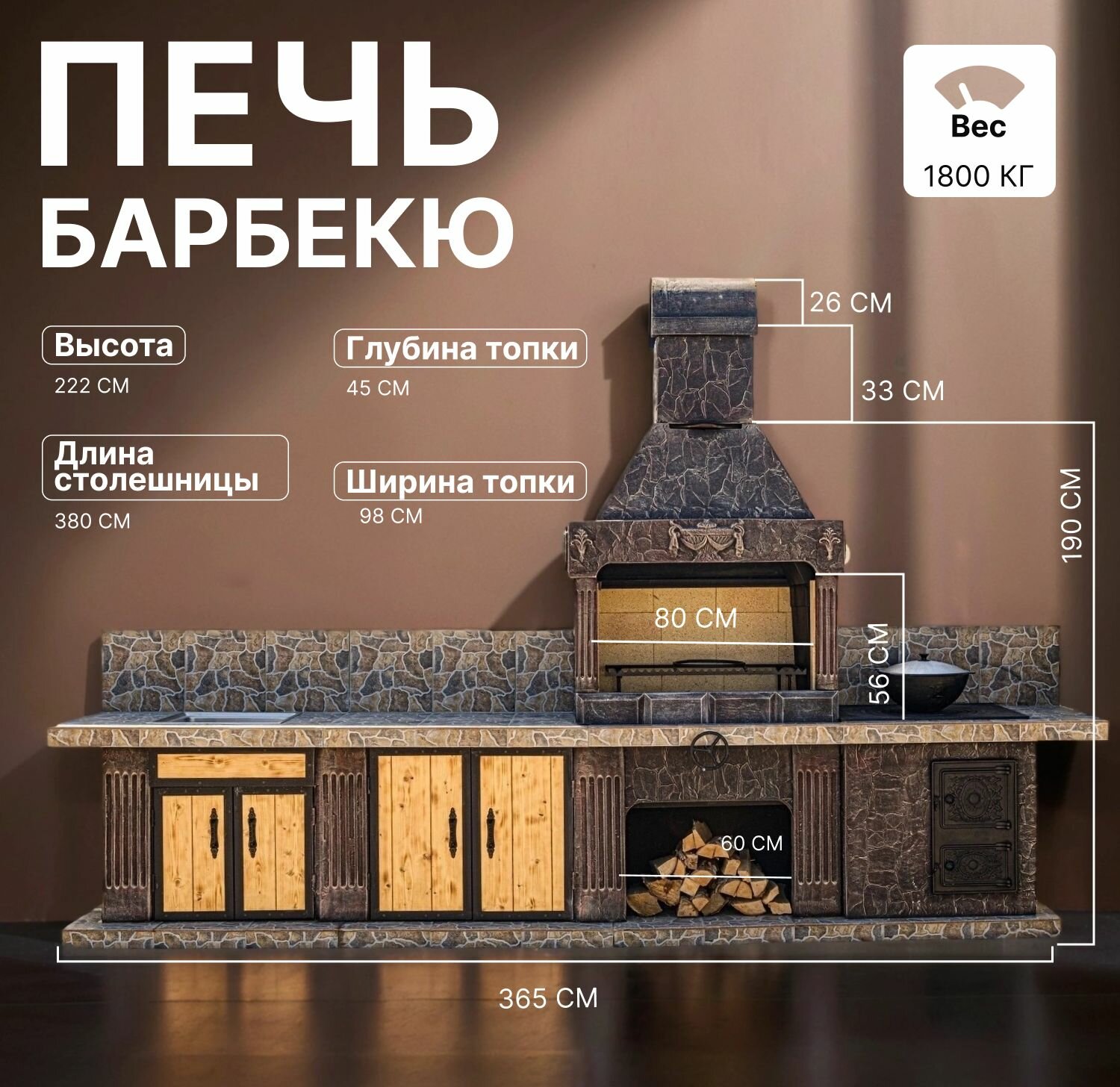 Печь-барбекю комплекс из натурального камня Эльче на дачу 385x66x222