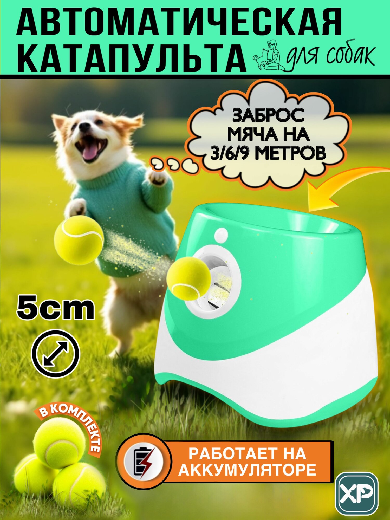 Автоматическая катапульта мячей для собак , мячики - d-5см 3шт, расстояние от 3 до 9 метров, умная, развивающая, интерактивная игрушка для животных, для мелких и средних пород