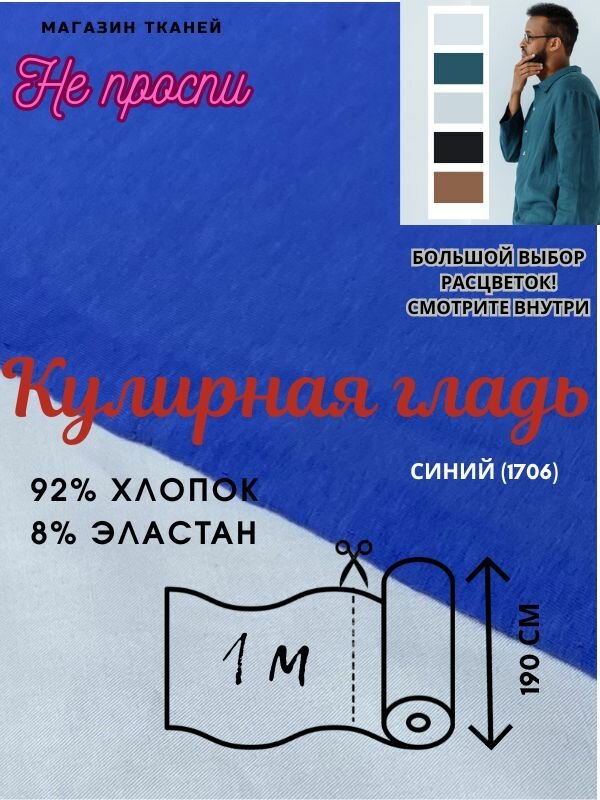 Кулирная гладь компакт Пенье шир. 190 см