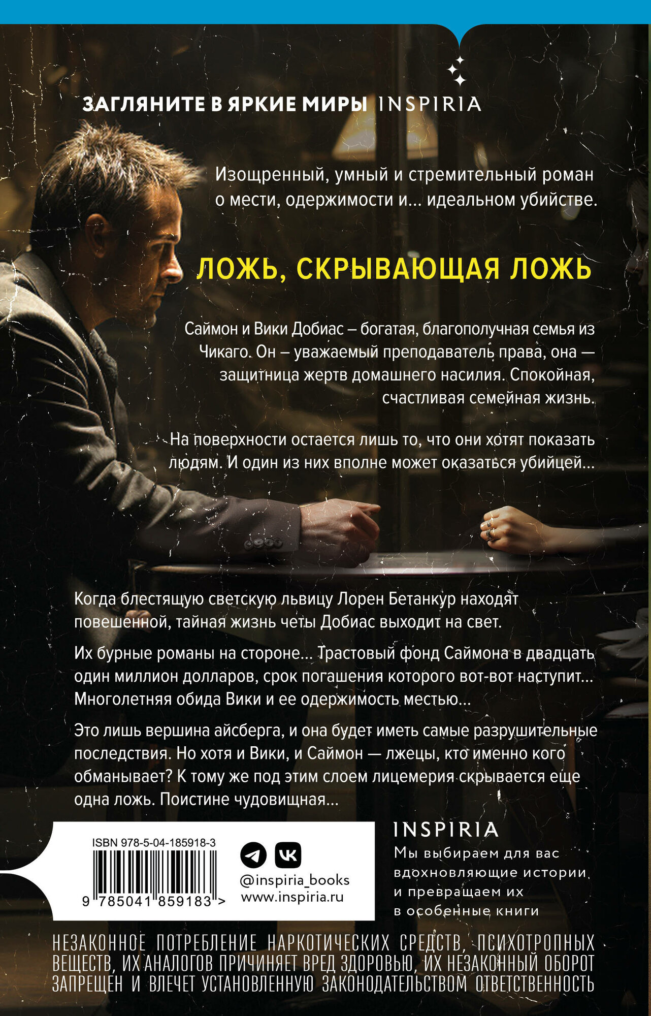 Эллис Д. Дом лжи — фото 1