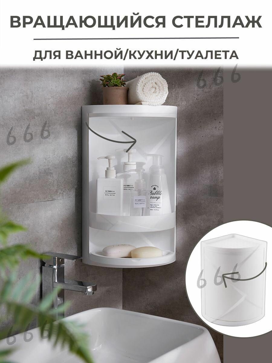 Вращающаяся угловая полка для ванной закрытая