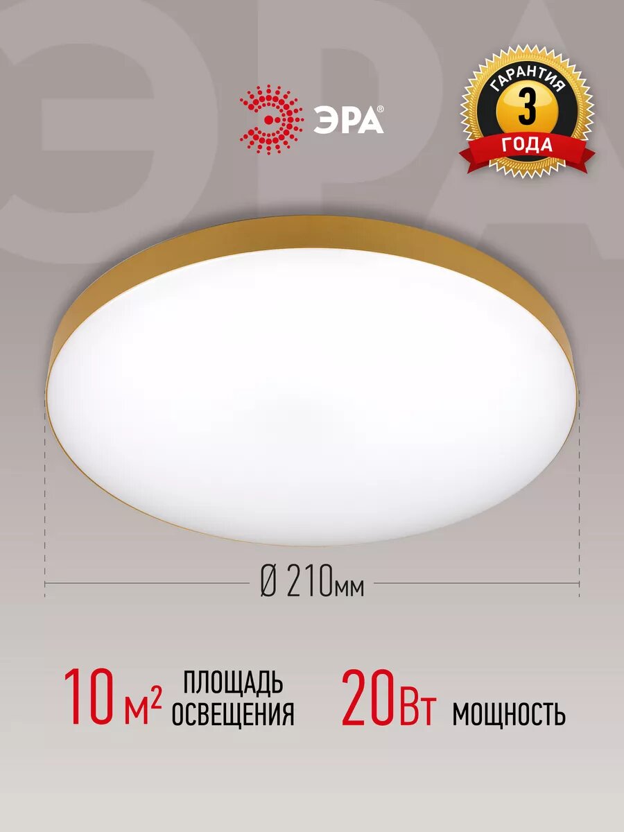 Светильник потолочный светодиодный ЭРА SPB-6 Relict 20Вт 4000K
