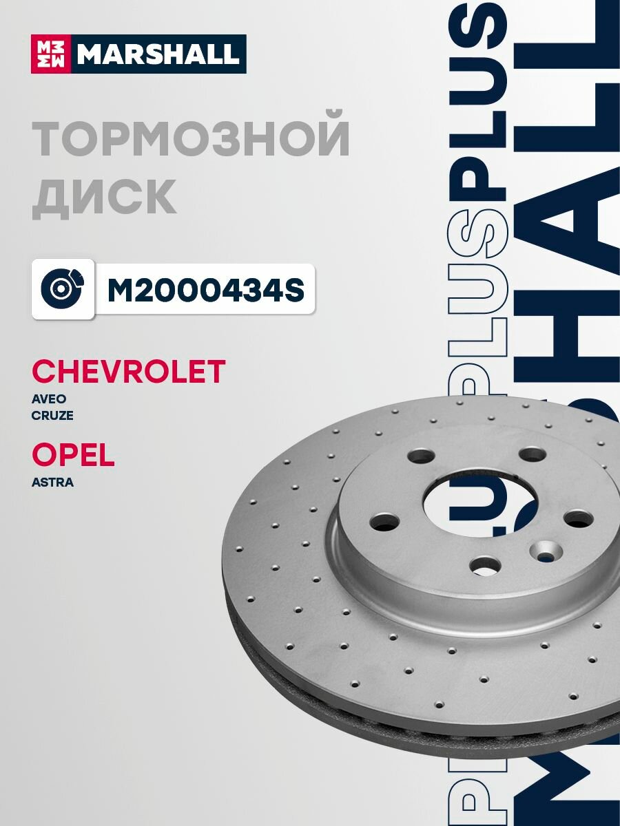 Тормозной диск передн. PLUS S Chevrolet Aveo II 11- / Cruze I 09-; Opel Astra J 09-