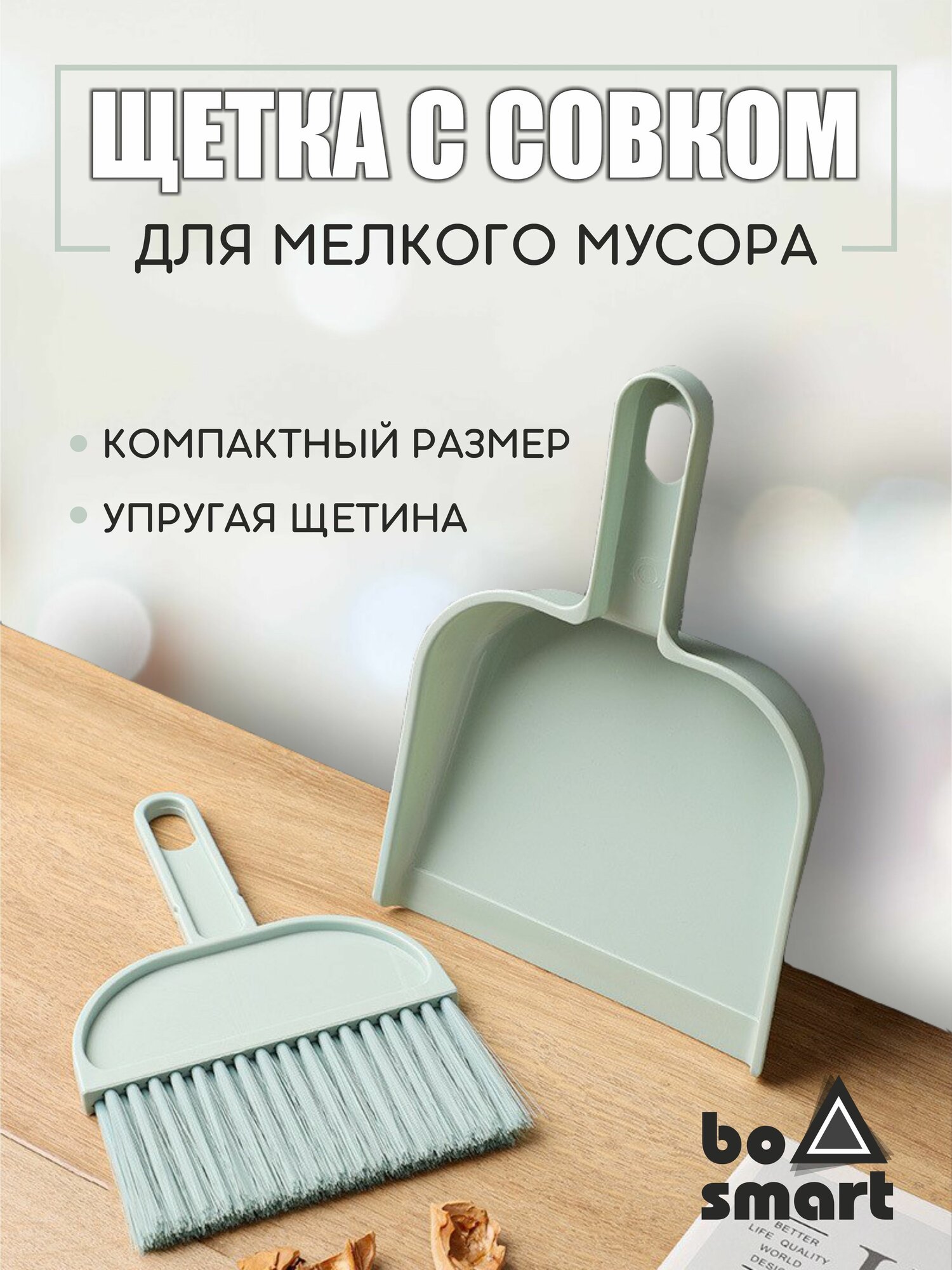 Совок щетка для уборки, мини совок с веником для пола, компактный набор