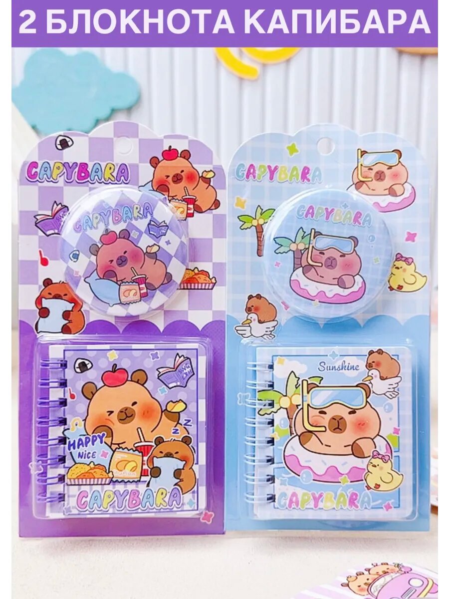 Блокнот для заметок записей маленький милый набор капибара