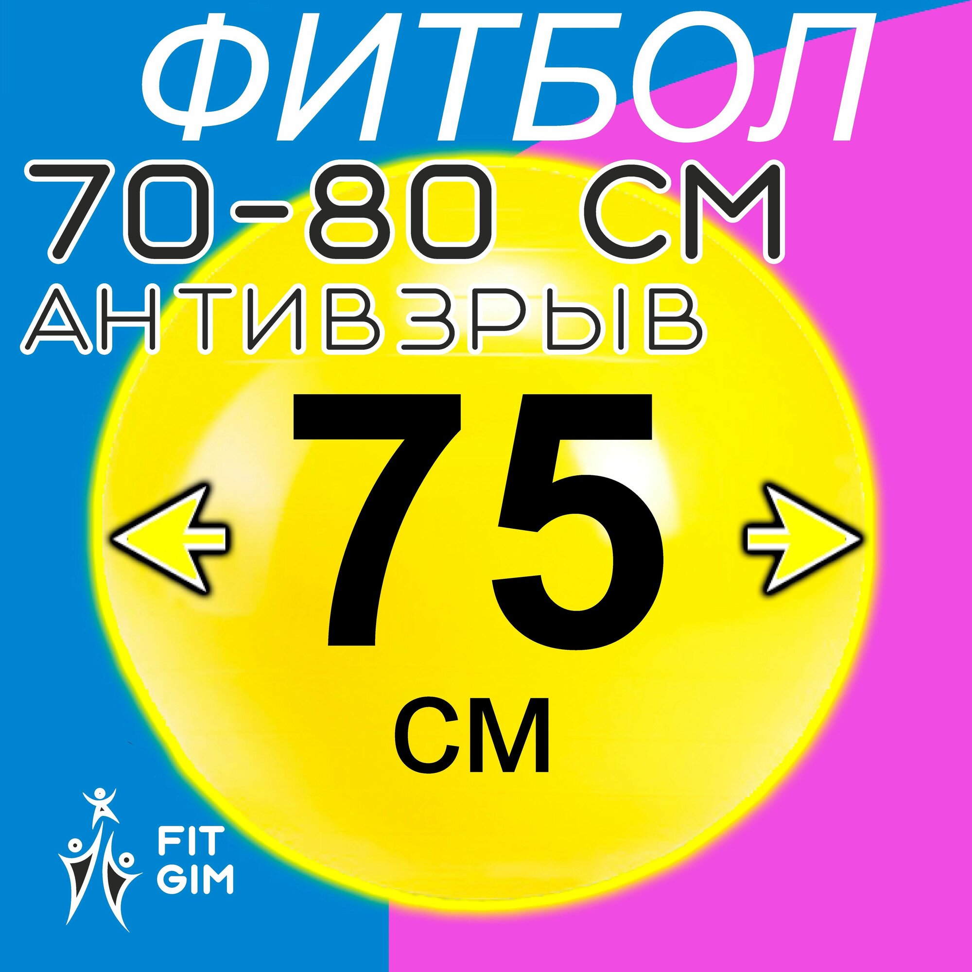 Фитбол