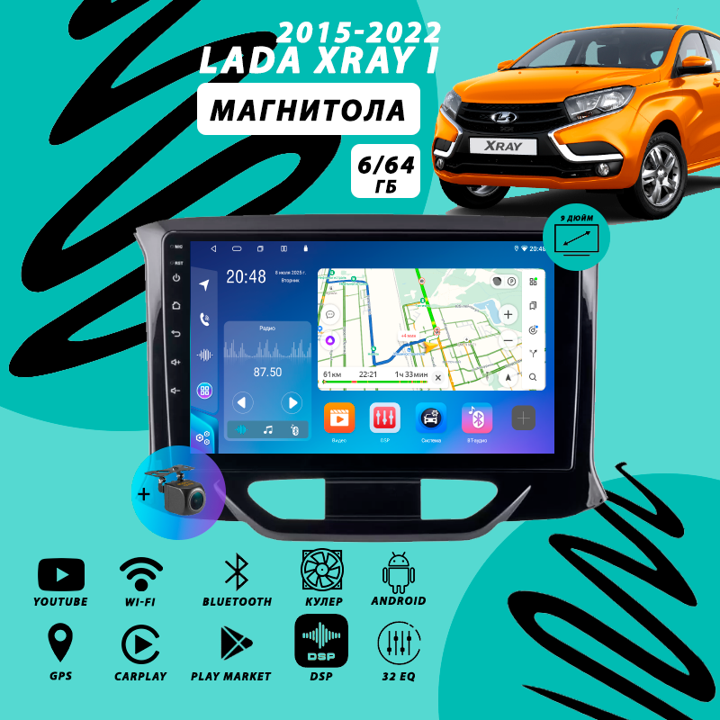 Магнитола LADA XRAY 1 (2015-2022) 6Гб+64Гб/Android/Carplay/кулер/Wi-Fi/Bluetooth