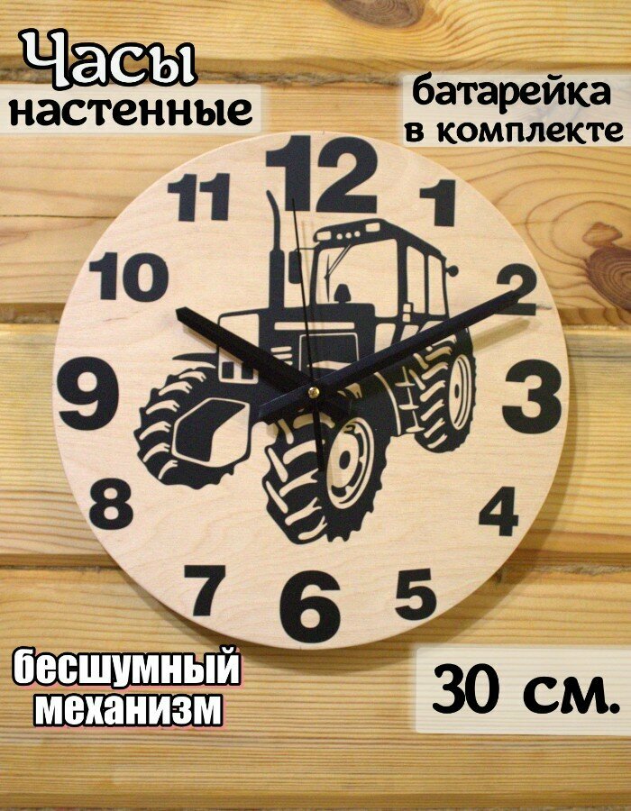Настенные часы "Трактор", кварцевые, с батарейками, дерево, 30 см