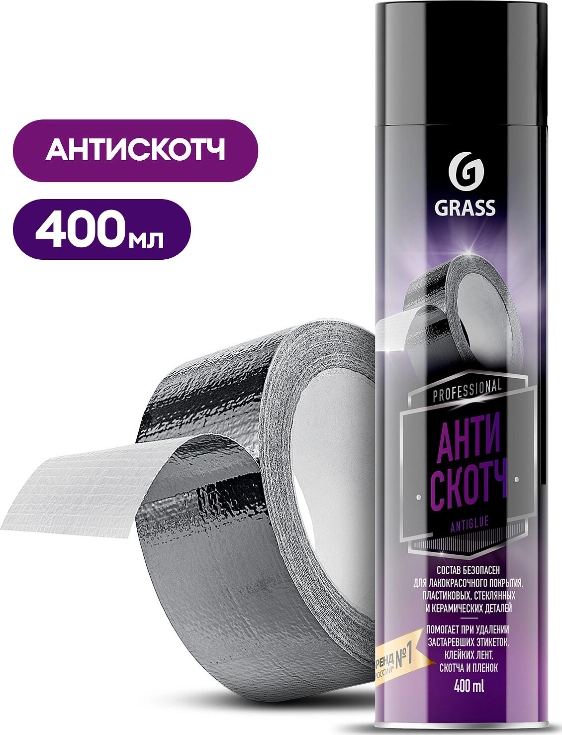 Антискотч Grass 110523