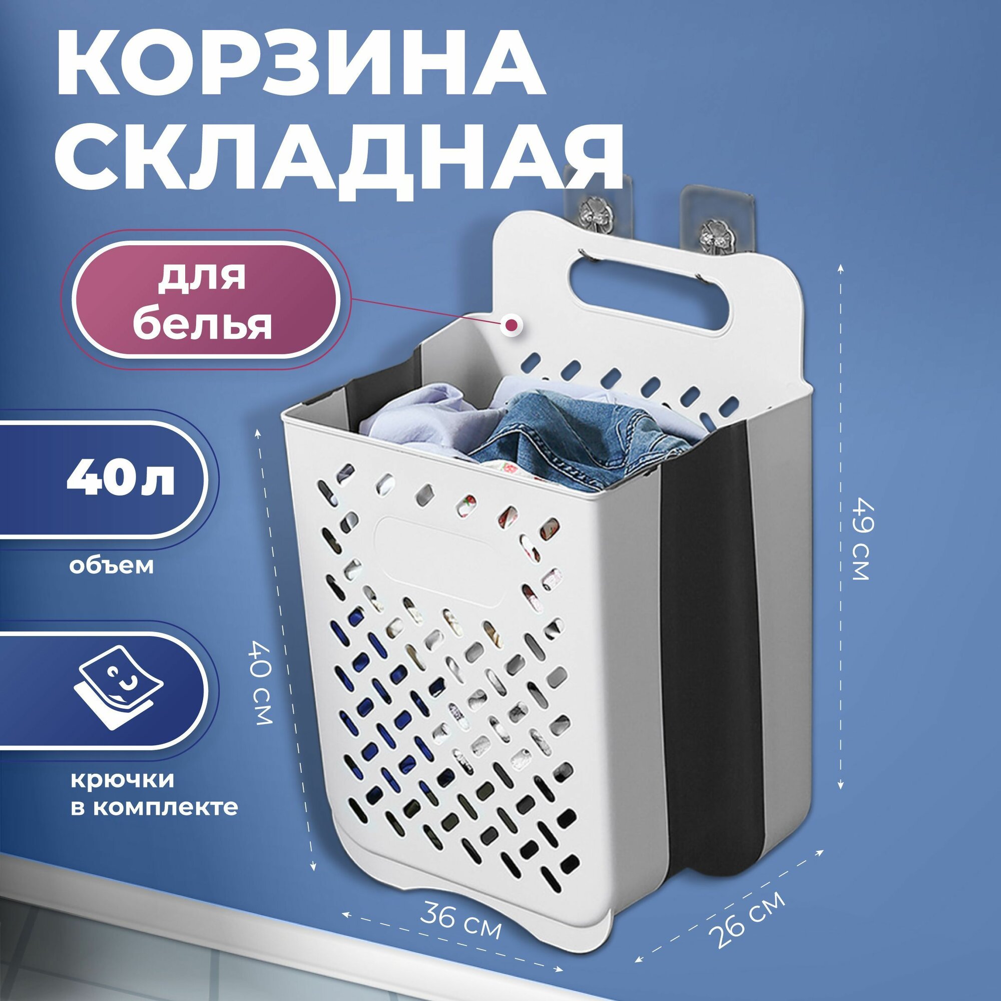 Корзина подвесная на крючках плетеная узкая большая складная для грязного белья, вещей, игрушек, косметики. Сумка, контейнер, органайзер, кофр хозяйственный для мелочей в ванную и кухню, 50 * 35 см-