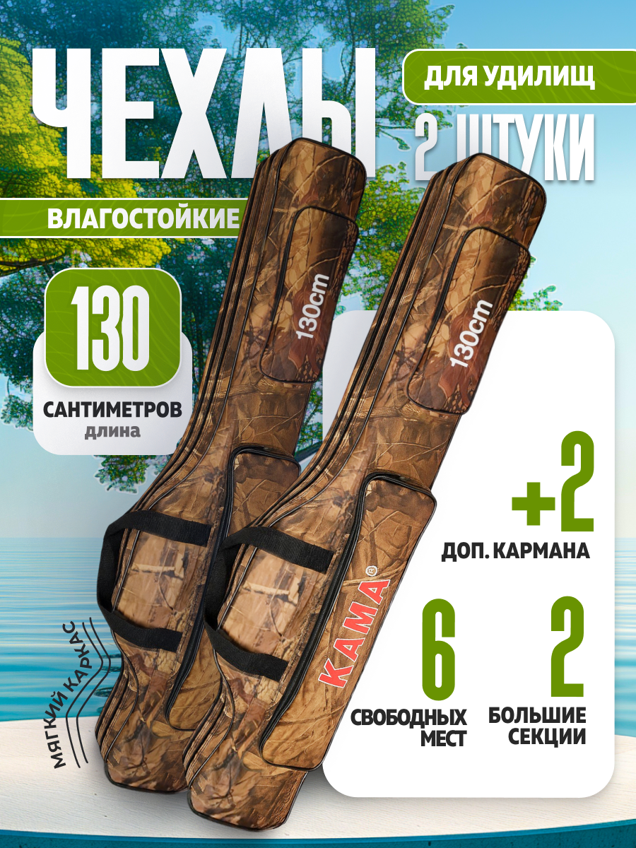 Чехол для хранения удилищ 130см 2шт