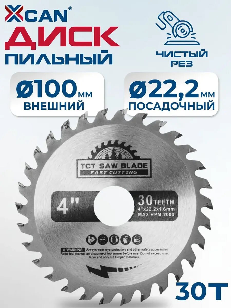 Диск пильный по дереву 100 мм, 30 зубов, для прецизионная резка обработки дерева, пластика, акриловых плит, 7000 об/мин