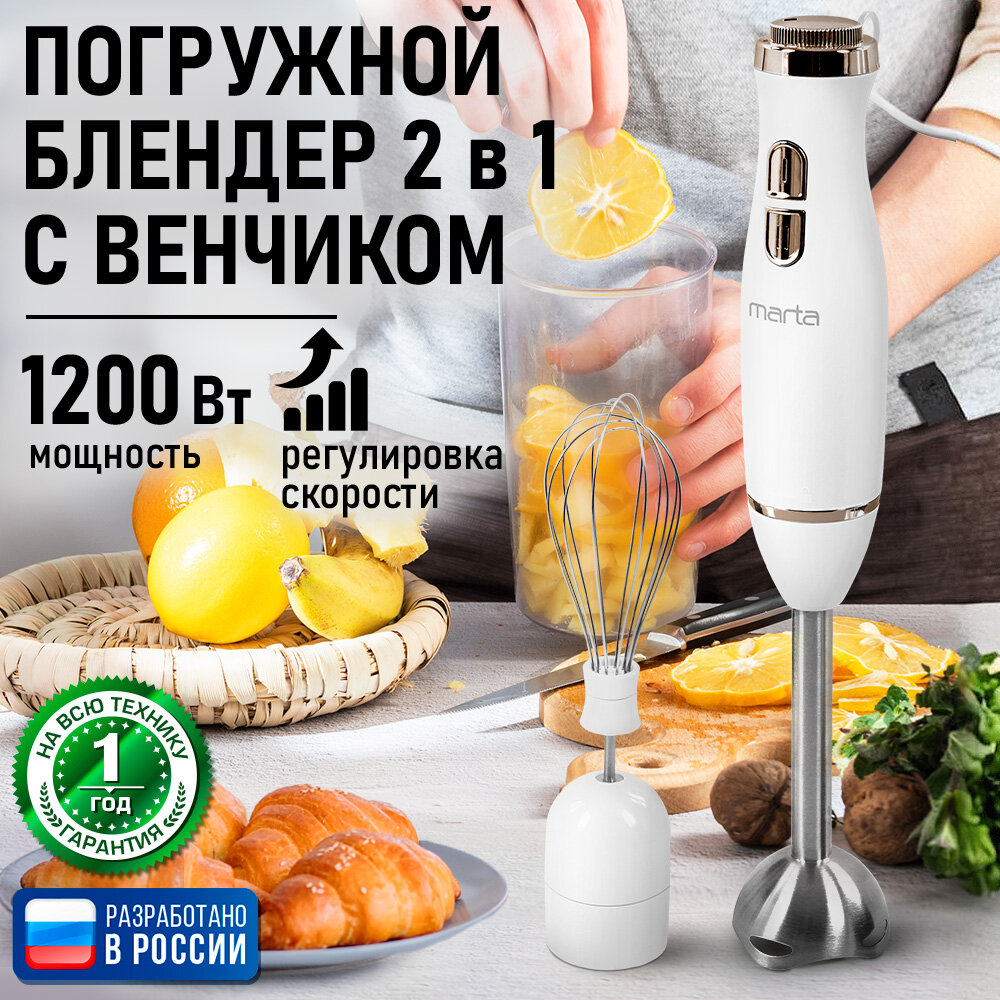 Блендер погружной MARTA MT-KP1597B медный агат