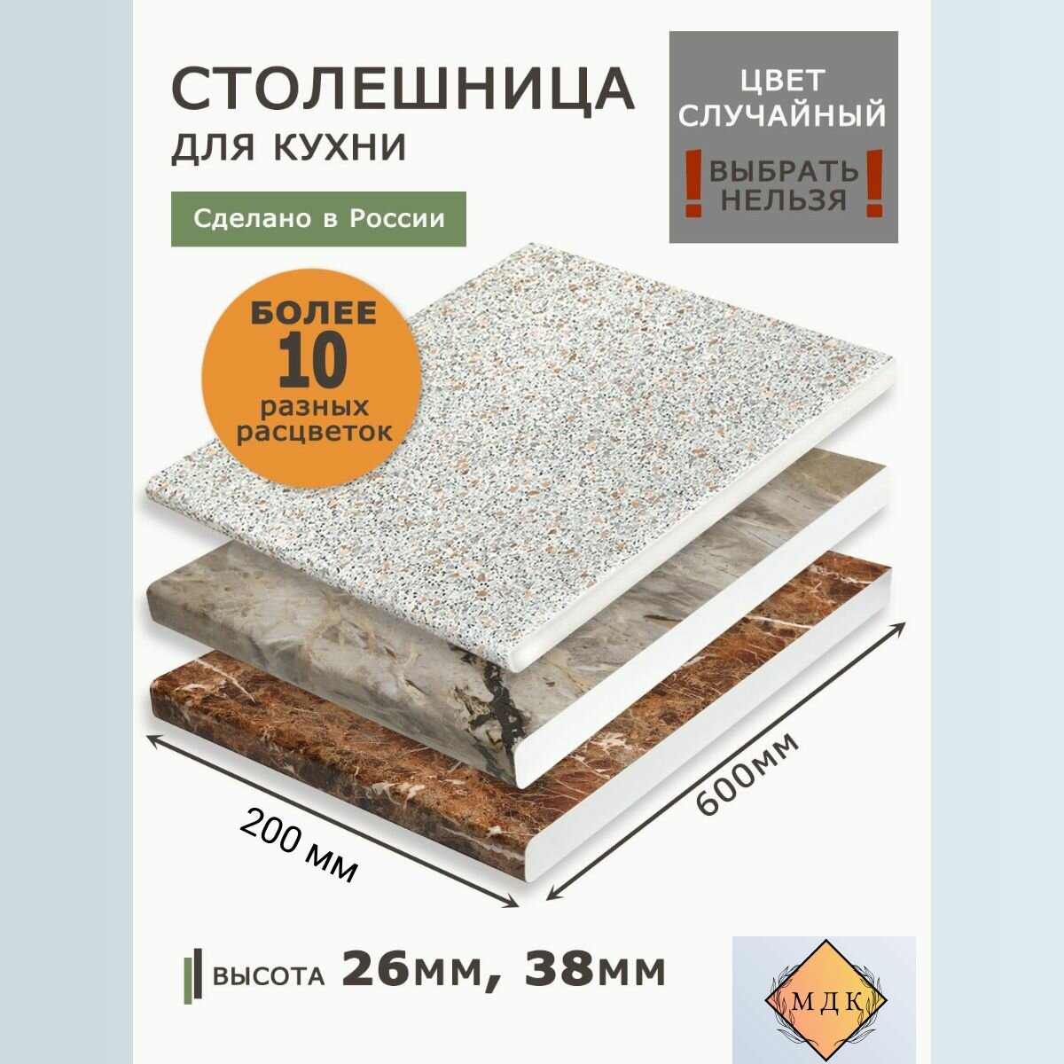Столешница универсальная для кухни 200 на 600, в ассортименте