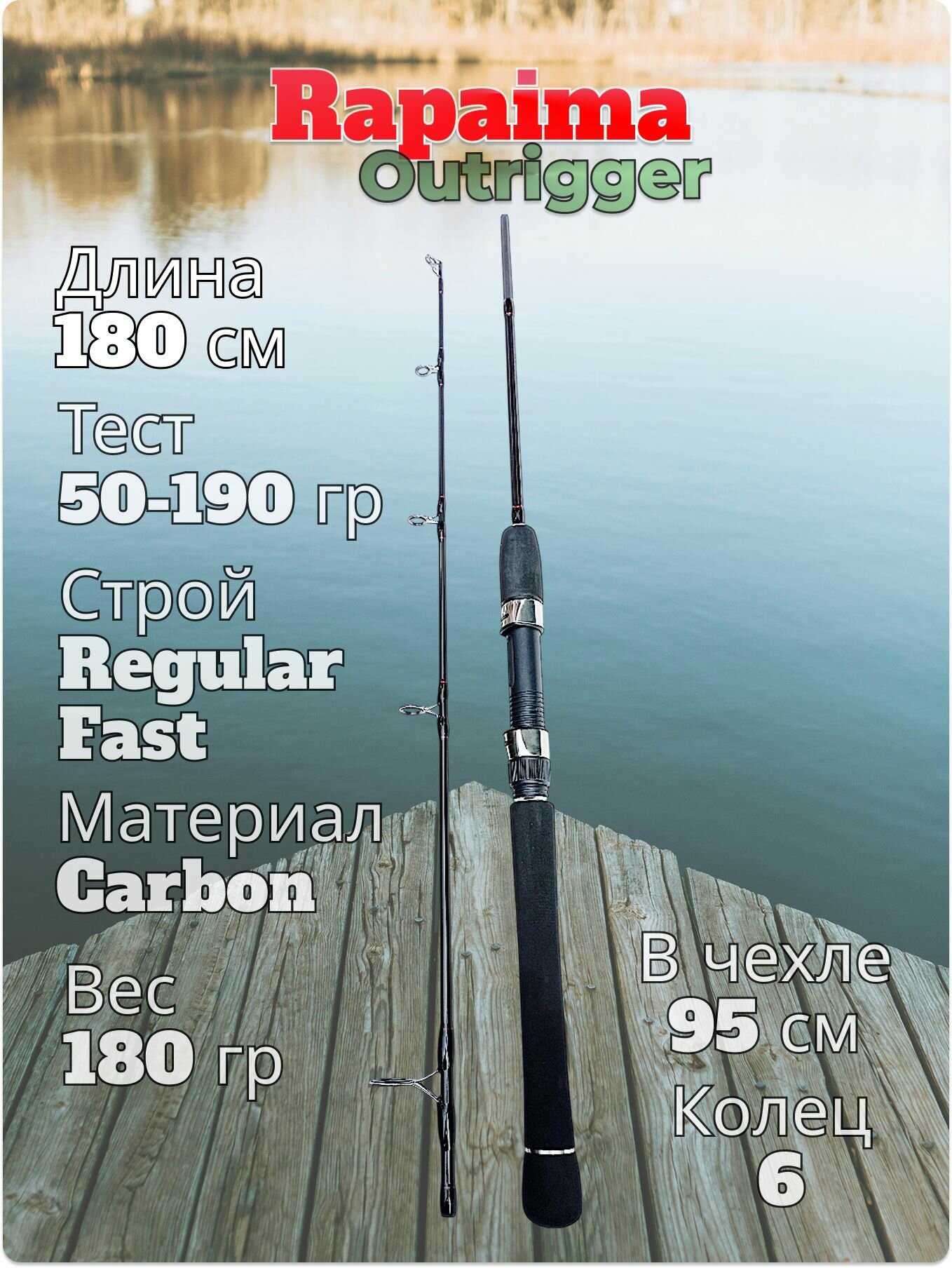 Спиннинг на сома Cat Fish Rapaima тест 50- 190 гр длина 180 см