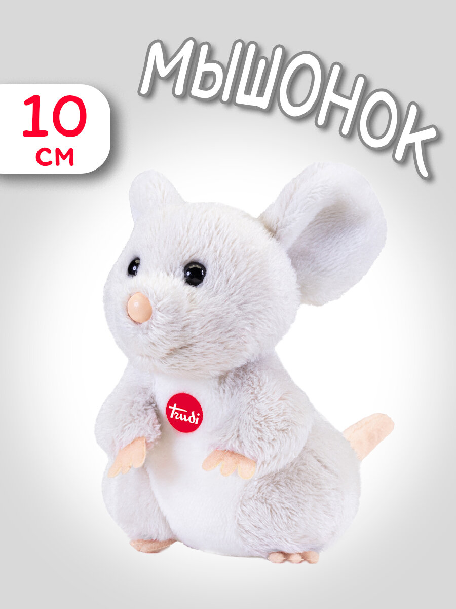 Мягкая игрушка Trudi Мышонок 10 см