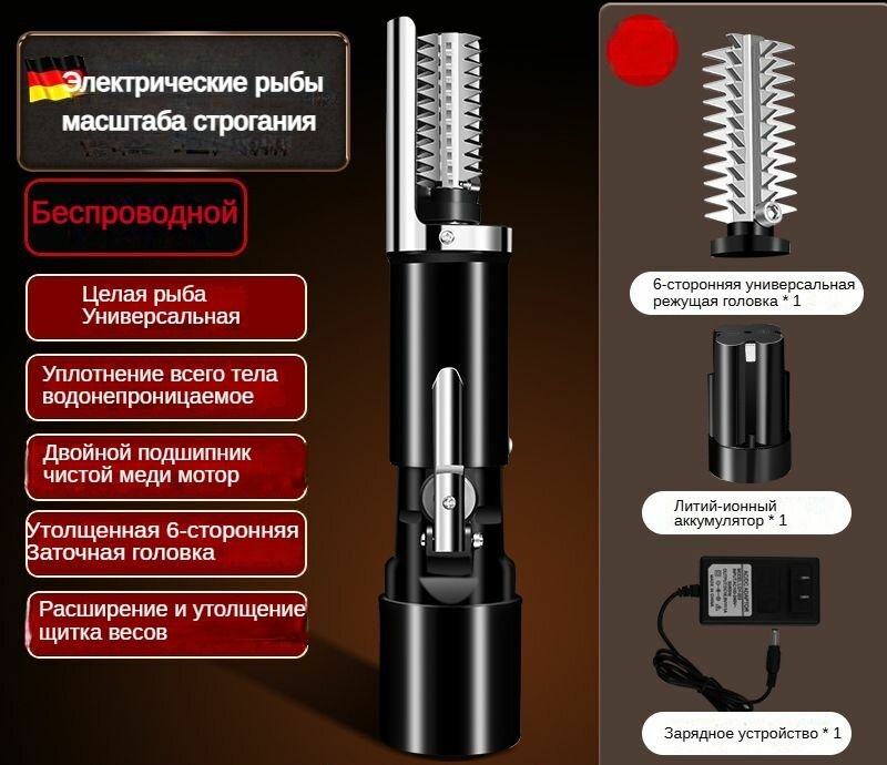 Рыбочистка электрическая