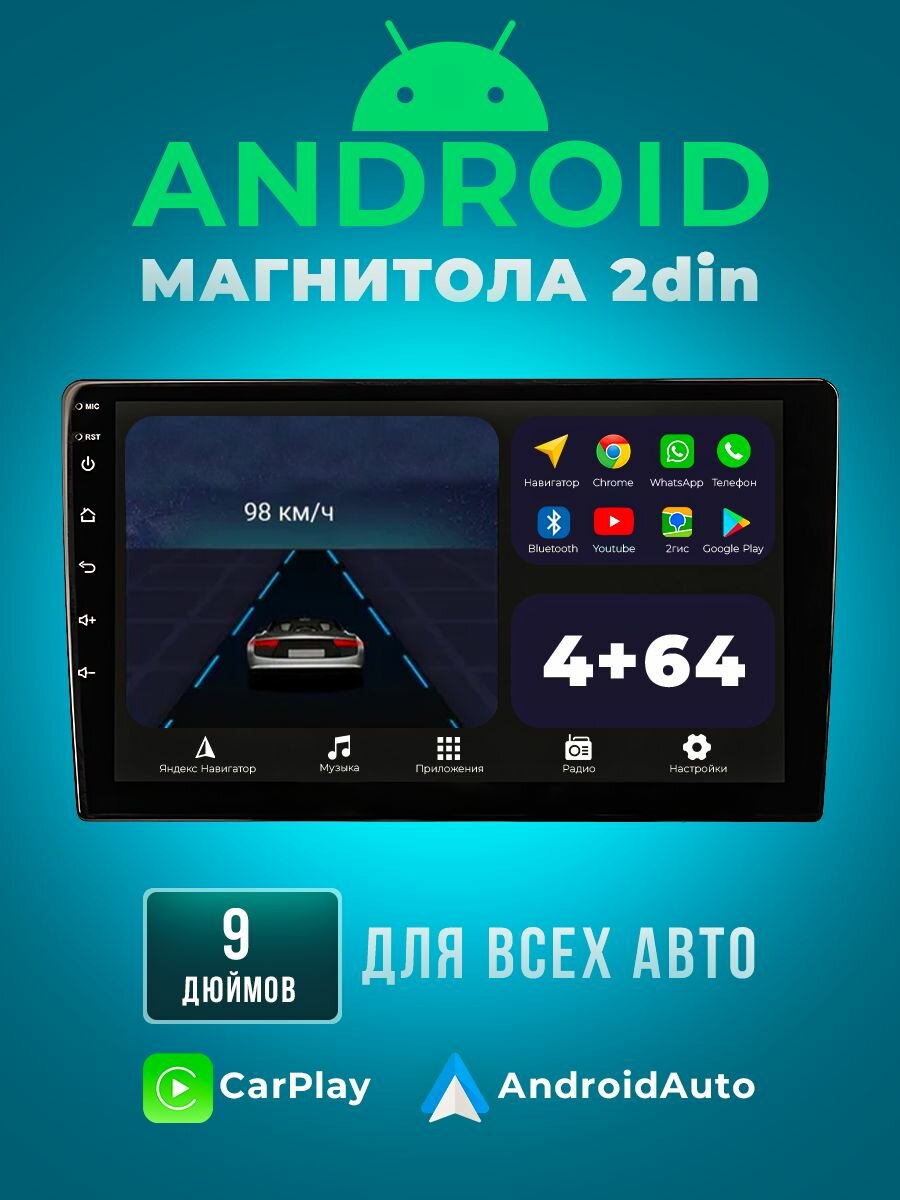 Автомобильная магнитола 9 дюймов 4х64 Подходит для любой марки автомобилей