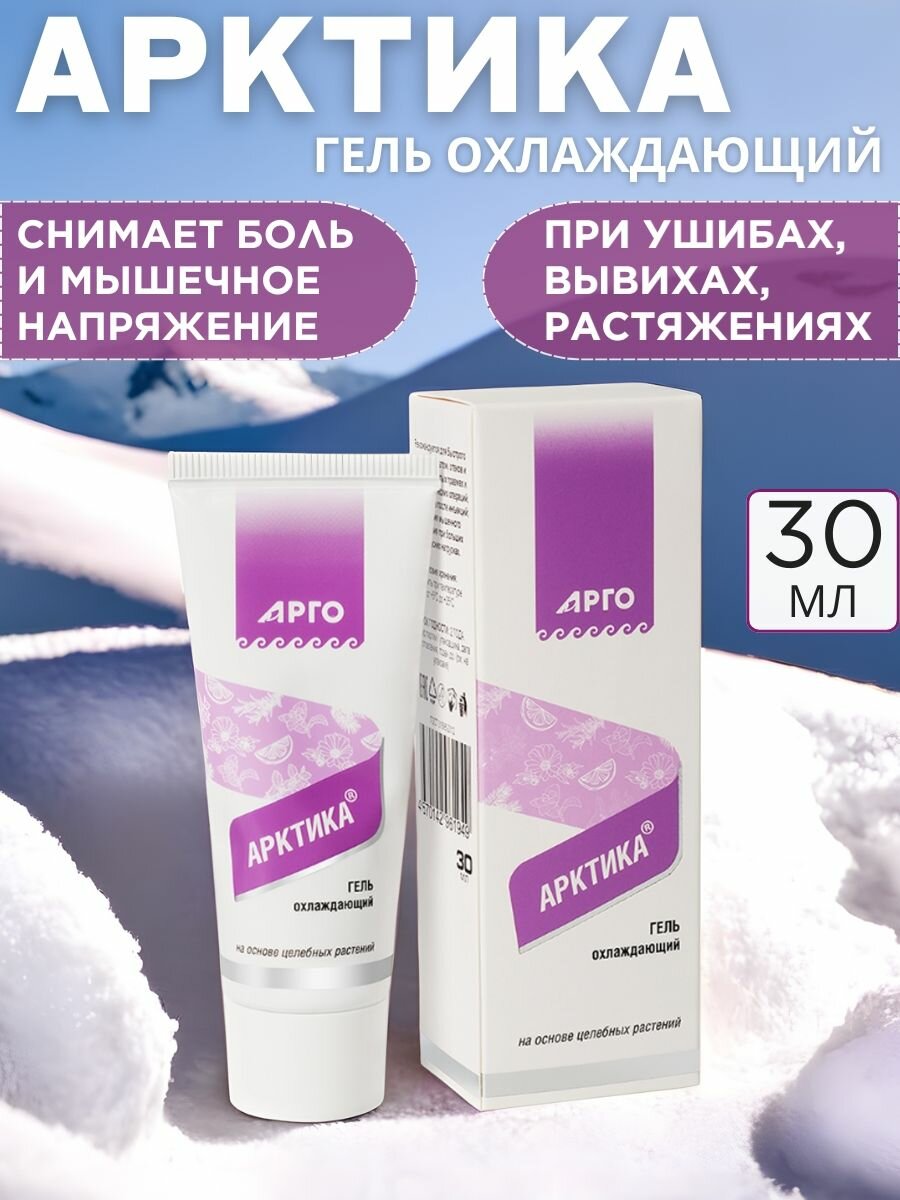 Гель против ушибов Арктика от Биолит, 30 мл. Продукция Арго