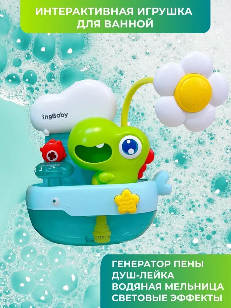 Игрушка для ванны Динозавр Интерактивная игрушка для малышей Генератор пены