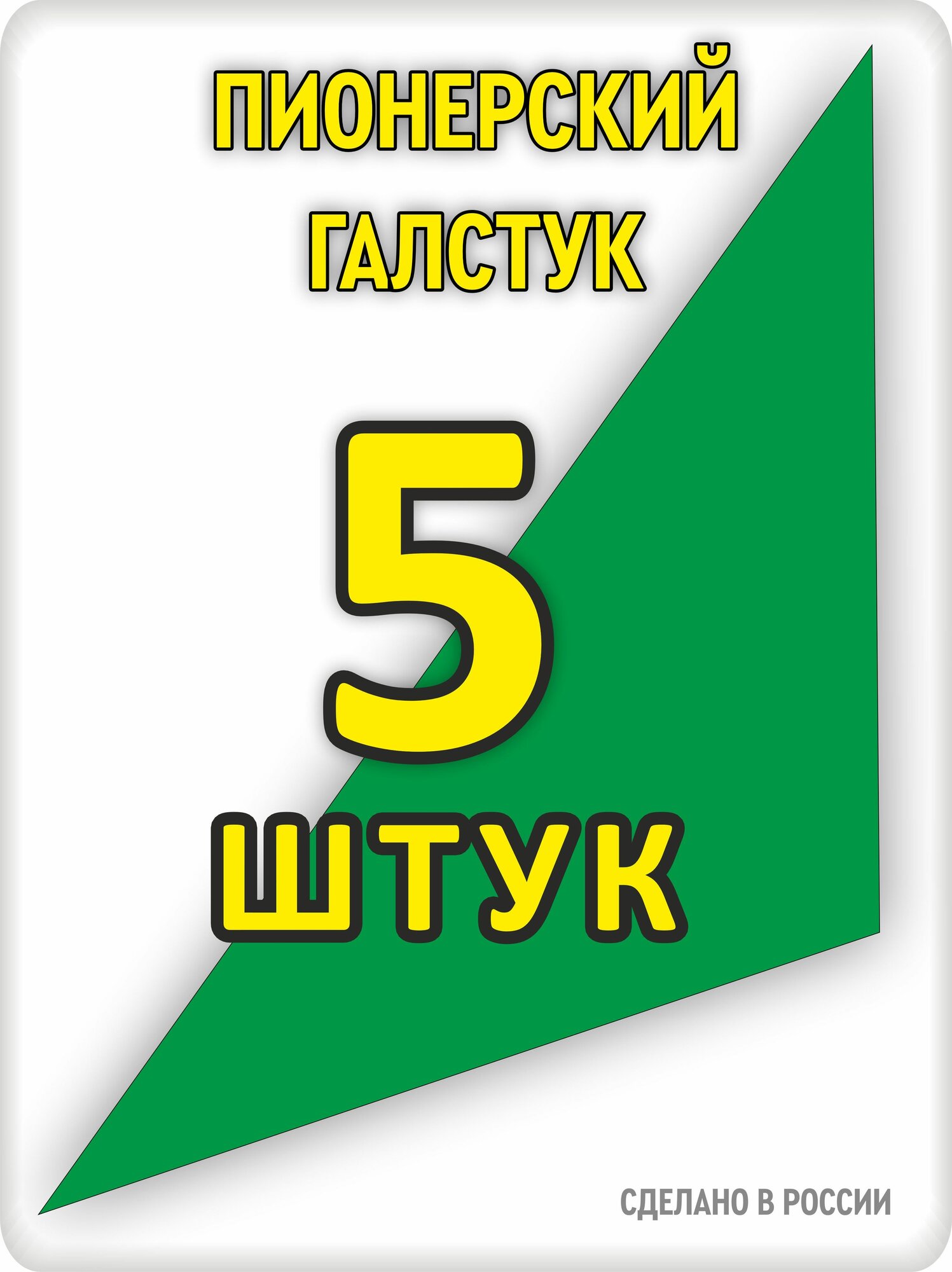 Галстук-косынка пионерский, для школьника, зелёный 5шт, полиэстер