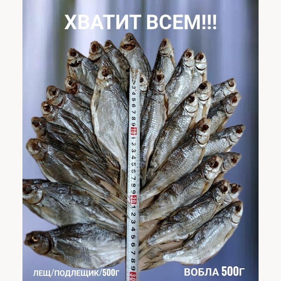 Вобла; Лещ набор 1кг