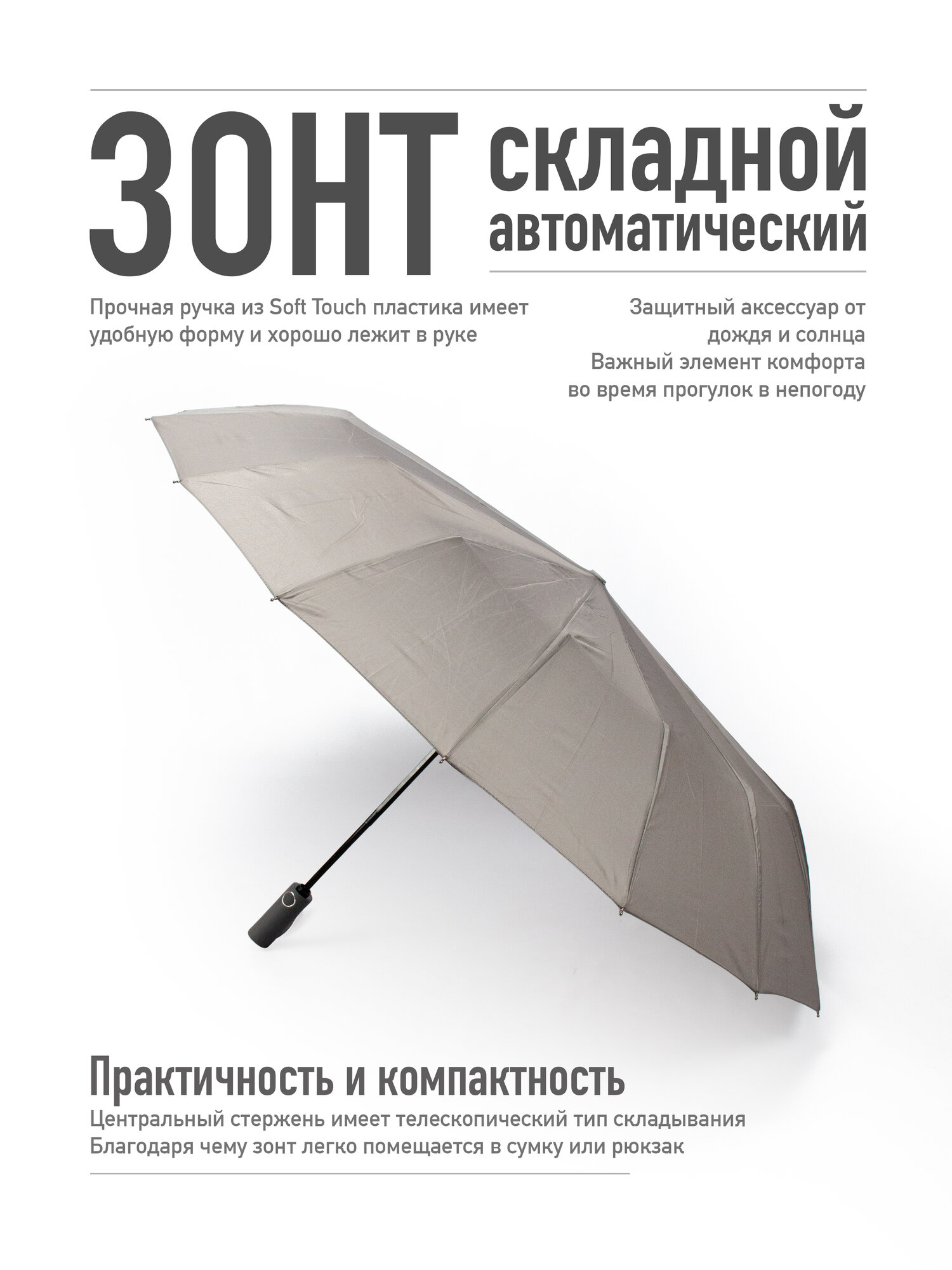 Смарт-зонт