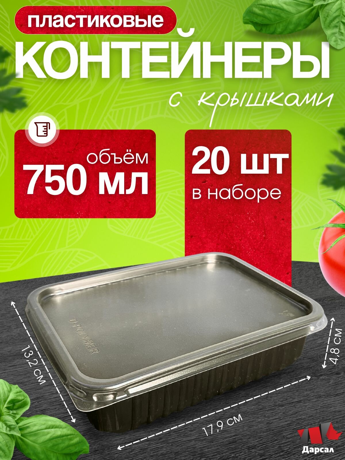 Контейнеры одноразовые черные с крышкой 750 мл набор 20 шт, для еды, заморозки, доставки/ пластиковые