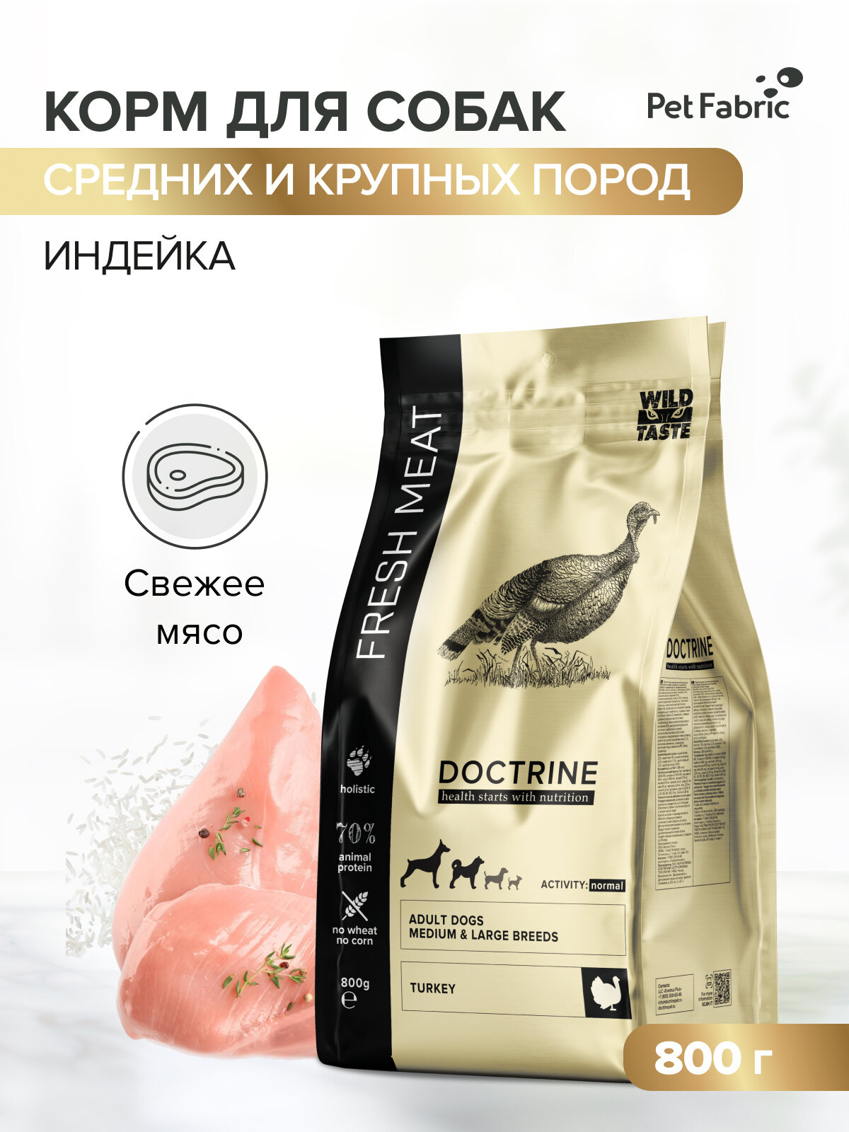 Корм для собак сухой со свежим мясом индейки, гипоаллергенный, холистик, 800 г