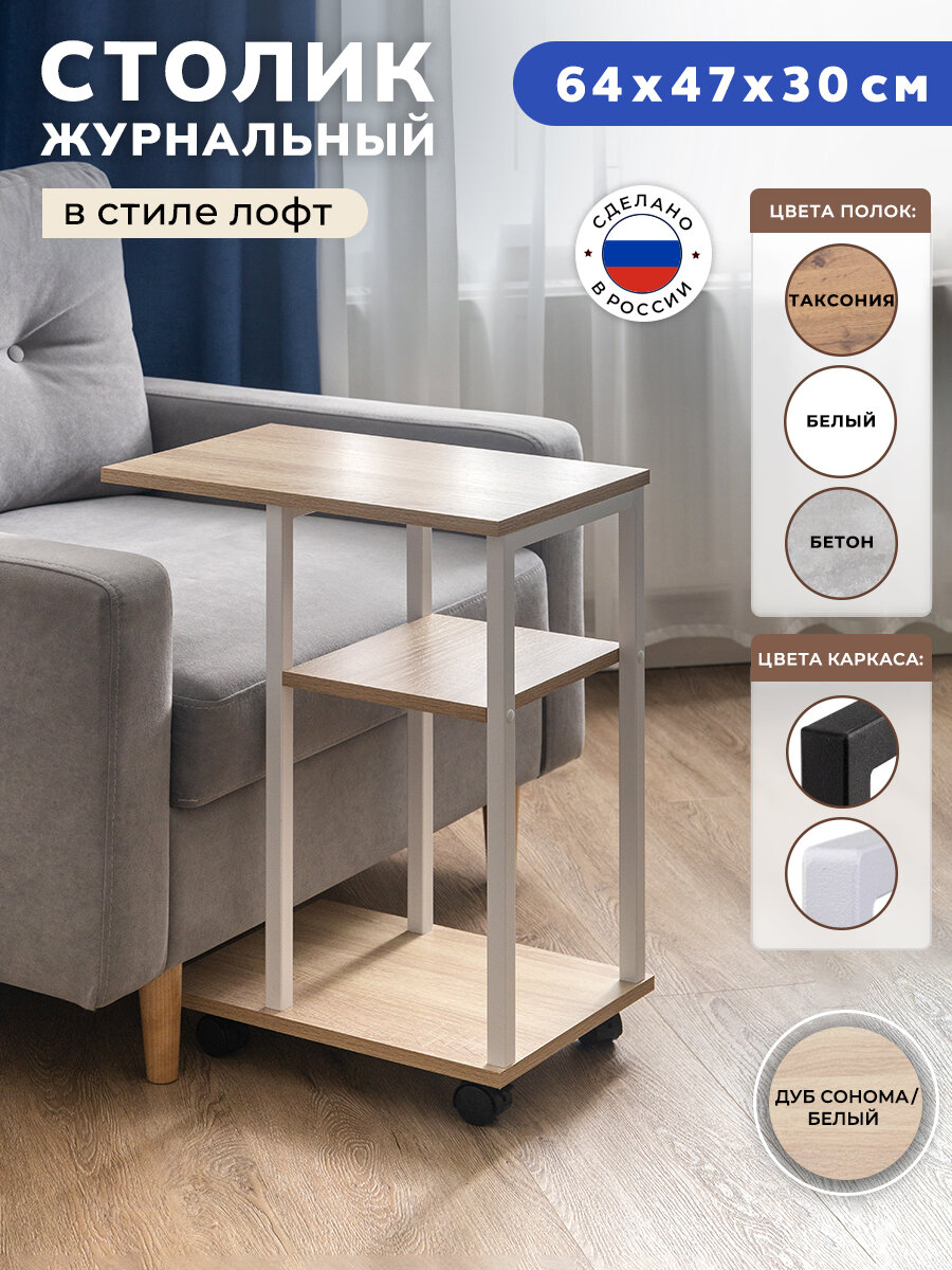 Приставной столик Gasrtorag, на колесиках, ЛДСП, металлический каркас, белый