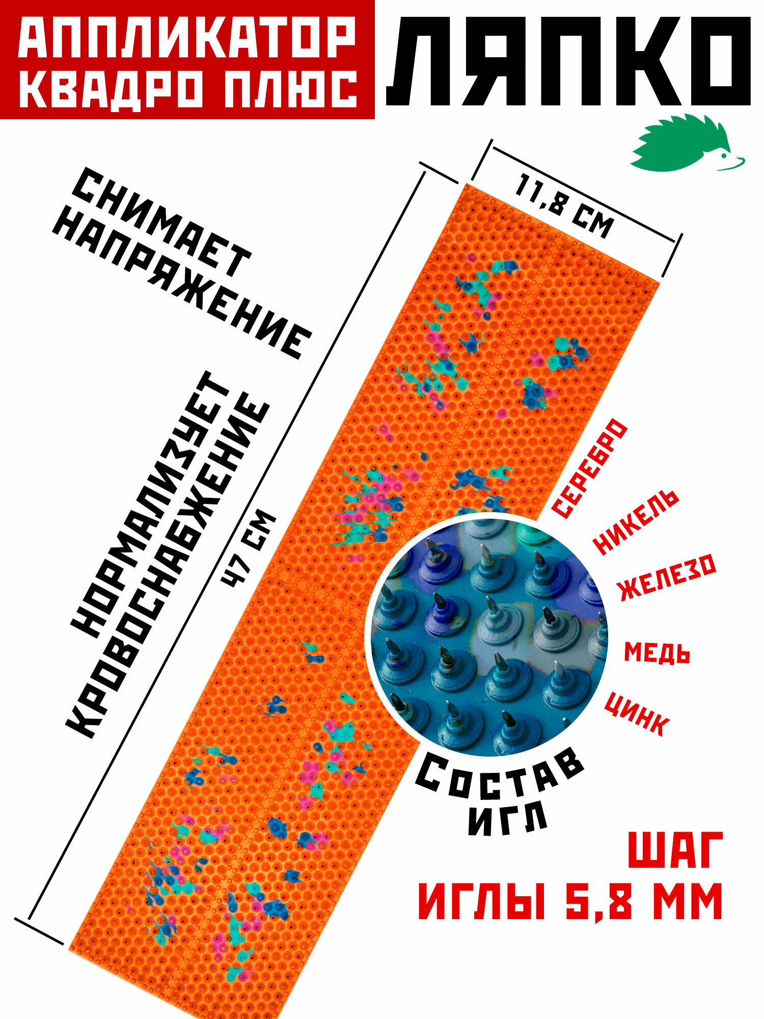 Массажер аппликатор коврик Ляпко Квадро-плюс 5,8, шаг игл 5.8 мм (размер 47,1 х 11,8 см; игл - 1 780 шт.), в ассортименте