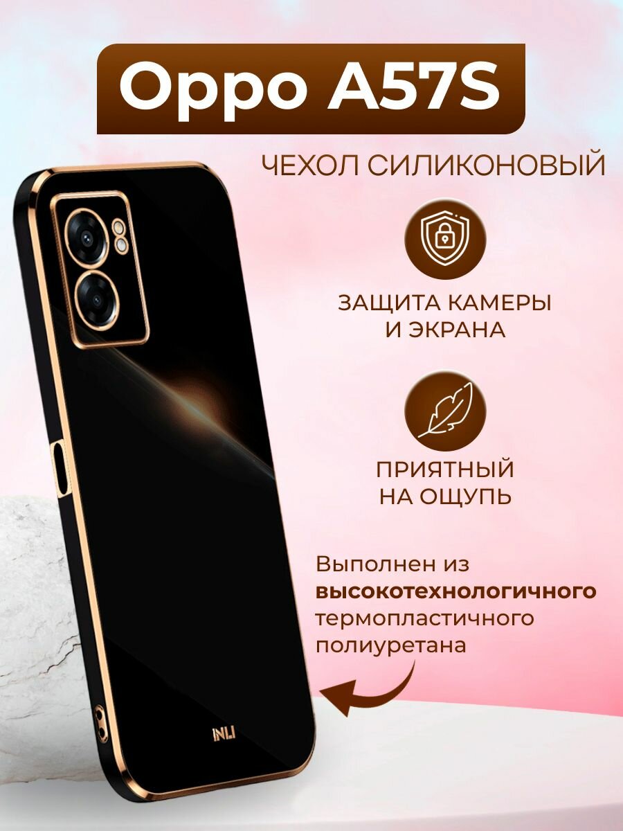Чехол на Oppo A57S / Оппо А57S силиконовый inli (Чёрный)