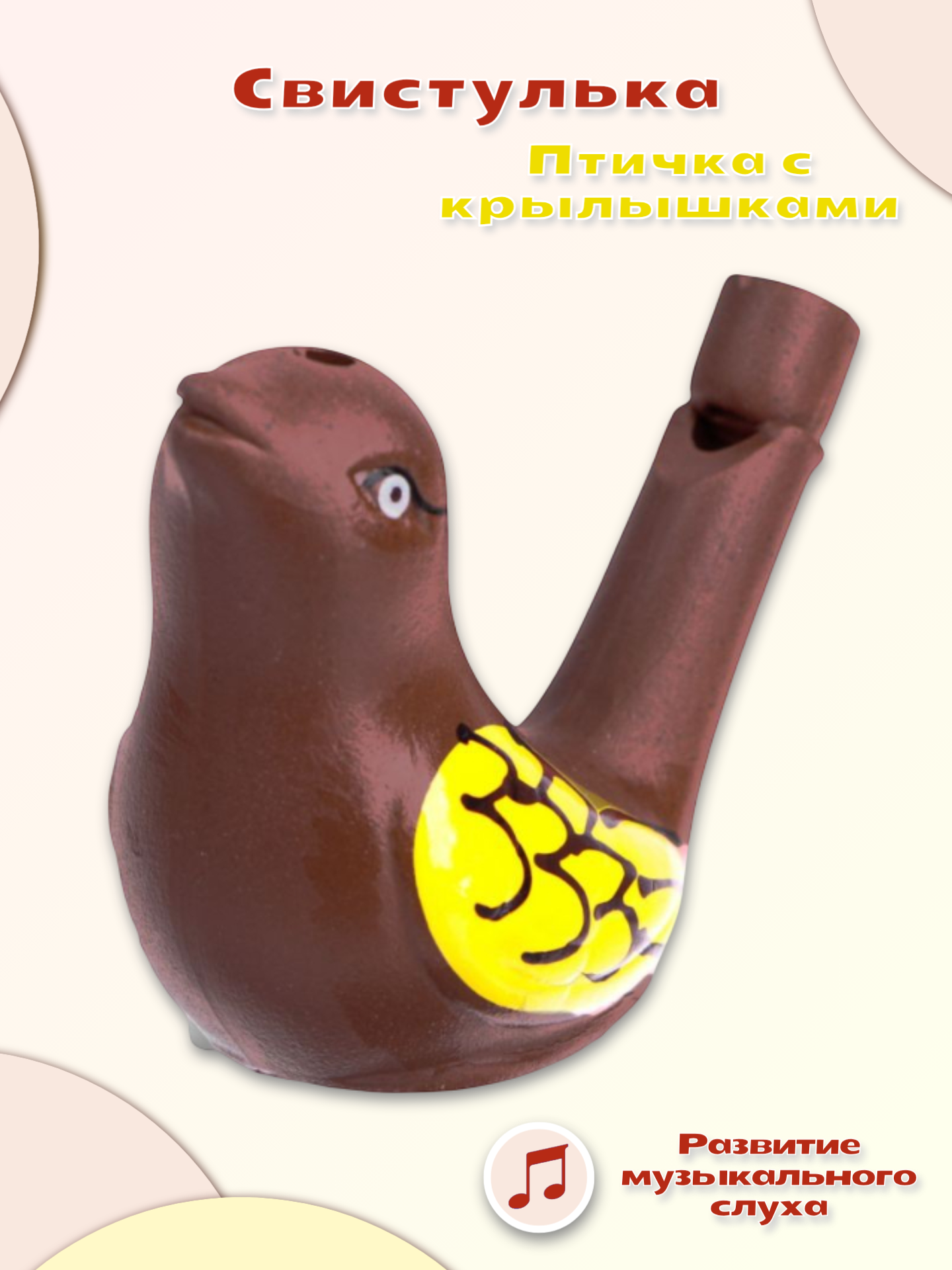 Керамическая свистулька "Птичка с крылышками", детская музыкальная игрушка, свисток с водой, русский народный духовой инструмент, 3,5 х 5,5 х 5,2 см