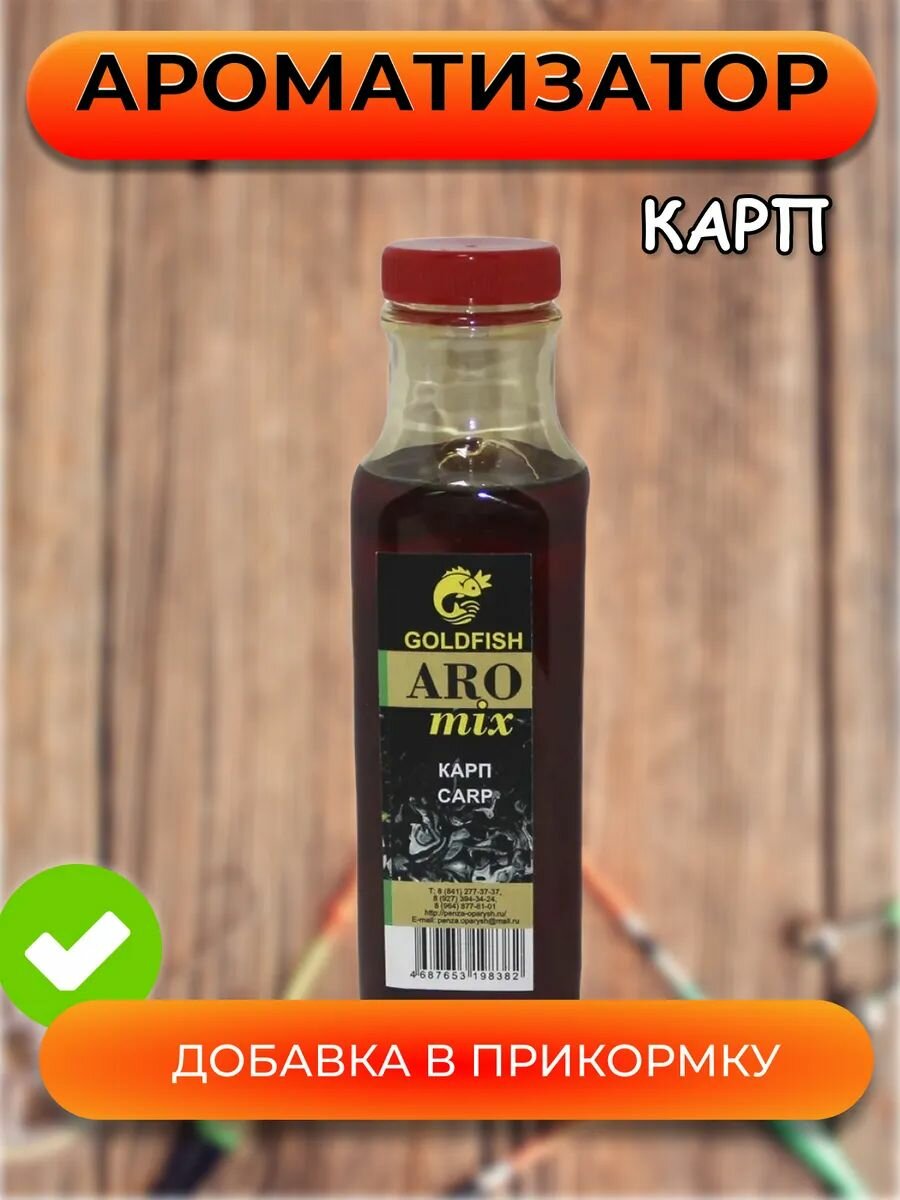 Ароматизатор GOLDFISH карп, 500мл