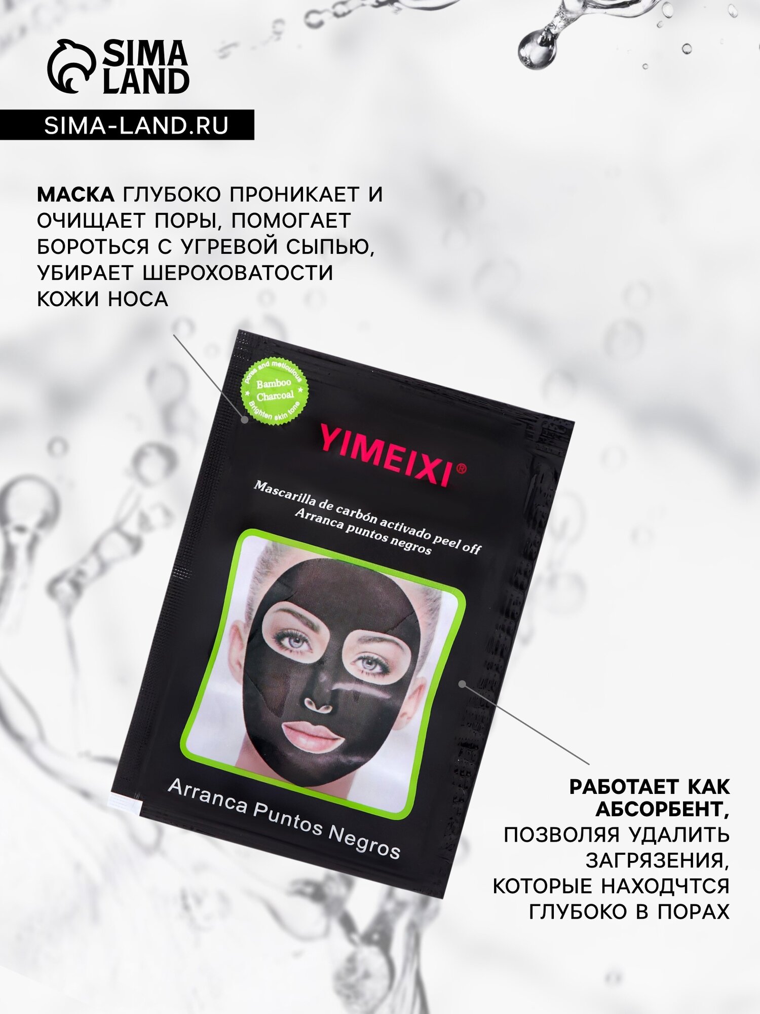 Маска для лица с бамбуковым углем против морщин и черных точек, очищающая, 20 г