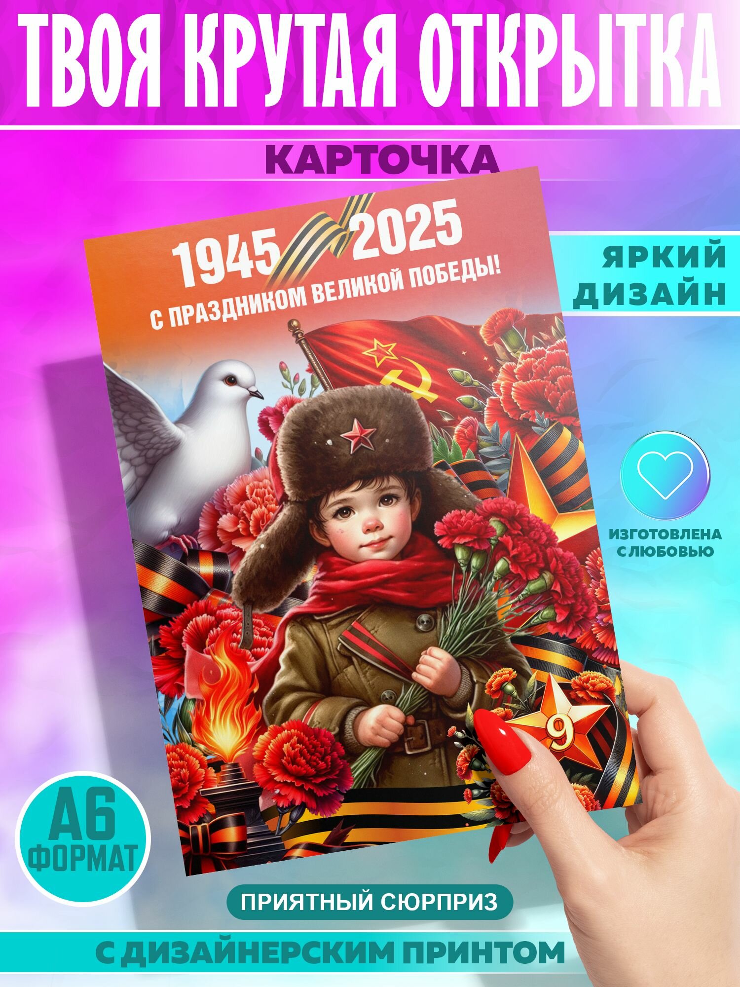 Открытка PrintMania "9 Мая / День победы", 10x15см, 1шт